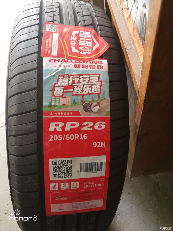 【图】退役5年5万公里的米其林，换国产朝阳RP26轮胎_轮胎论坛_汽车之家论坛