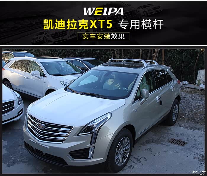 【图】XT5行李架_凯迪拉克XT5论坛_汽车之家论坛