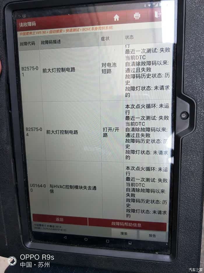 【图】U0164-00故障码，HVAC控制模块失去通信，望大神解答_科鲁兹论坛_汽车之家论坛