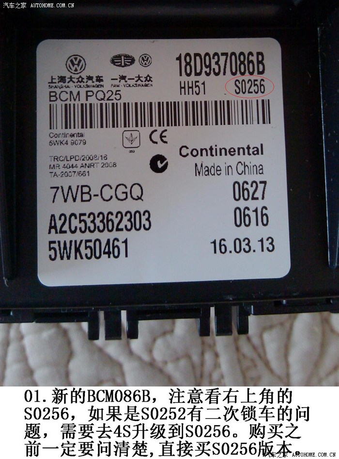 【图】更换BCM详细教程，解决编码控制的匹配问题_Polo论坛_汽车之家论坛