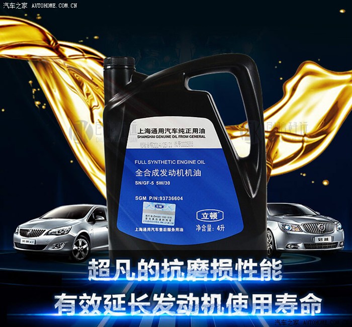 【图】这货是通用的新品机油？同学们还在用通用的壳牌低端货？？？_爱唯欧论坛_汽车之家论坛