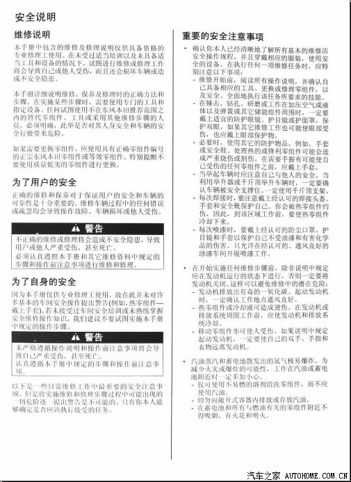 【图】搞了电子版的8代思域维修手册和电路图。_思铭论坛_汽车之家论坛