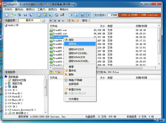 【图】DTS CD刻录教程——奉献给所有喜欢DTS的朋友们_比亚迪S6论坛_汽车之家论坛
