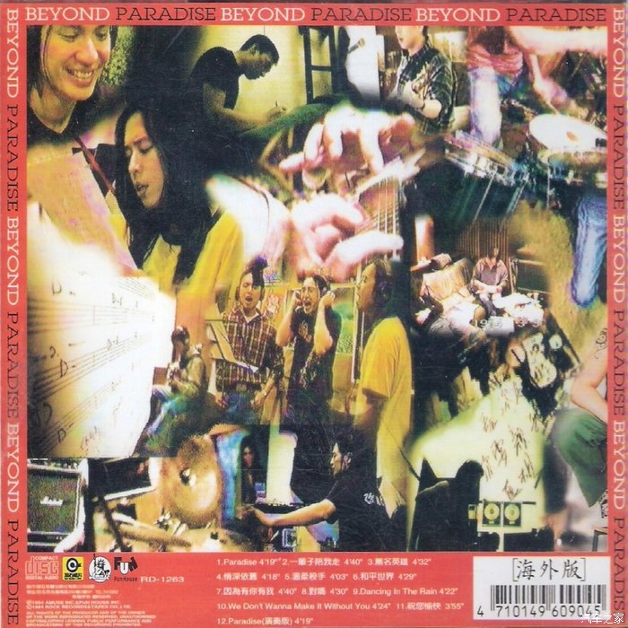 【图】【 永久珍藏 】1986-2003 BEYOND乐队发行唱片封面、全部曲目下载_宝马3系论坛_汽车之家论坛