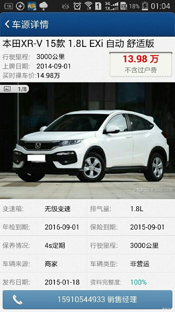 【图】二手xrv.真的假的。_本田XR-V论坛_汽车之家论坛