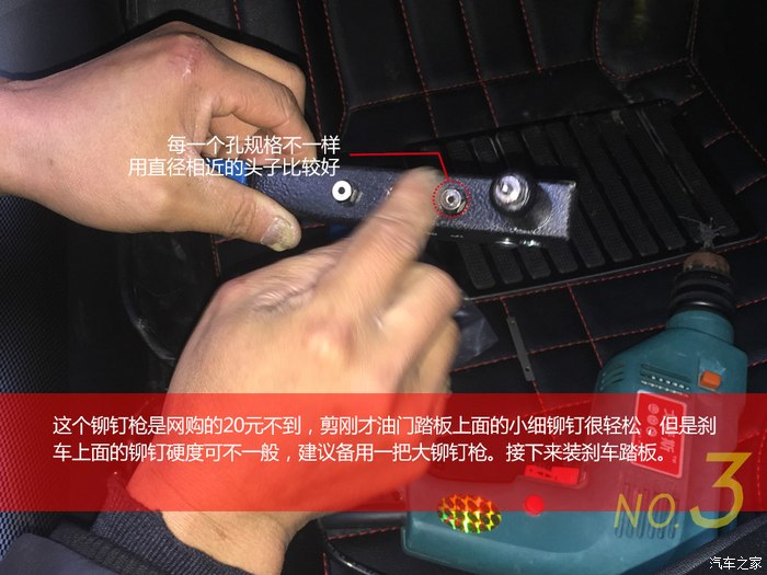 【图】思域AT运动金属踏板安装教程解析_思域论坛_汽车之家论坛