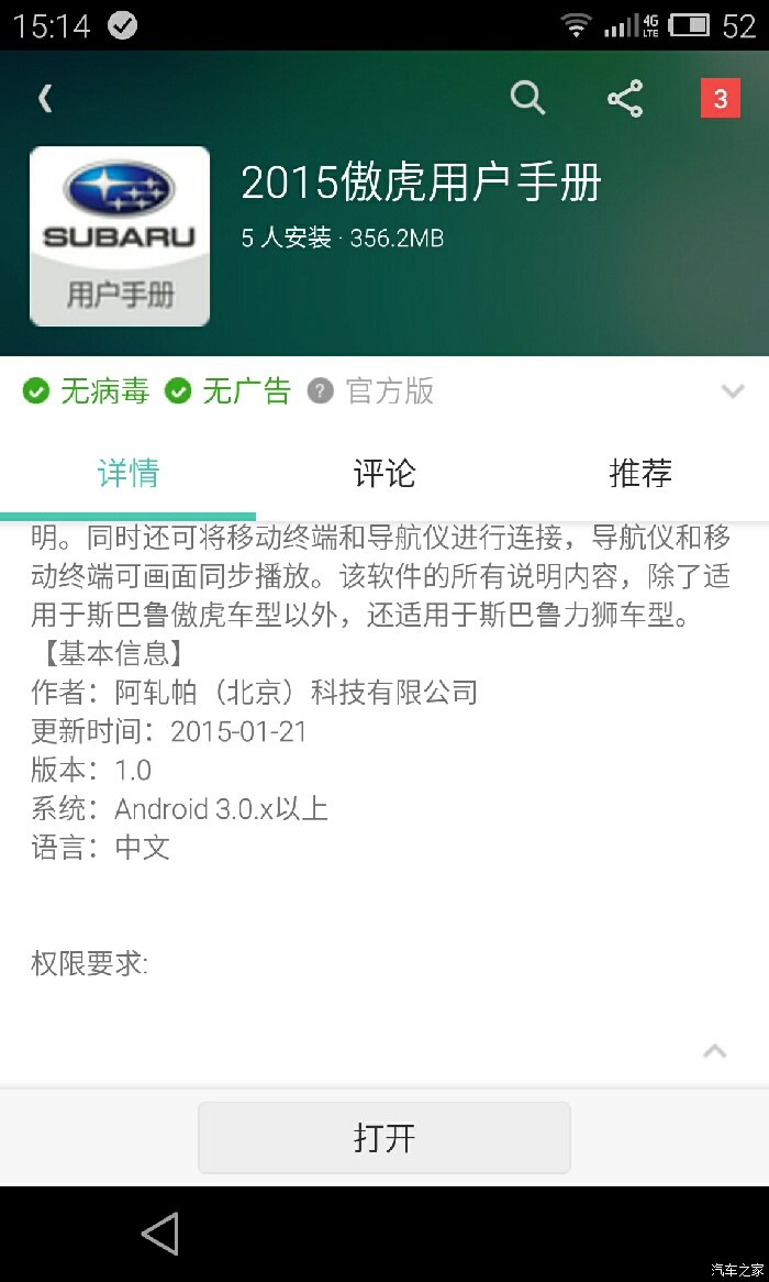 【图】2015款傲虎ios电子说明书_傲虎论坛_汽车之家论坛