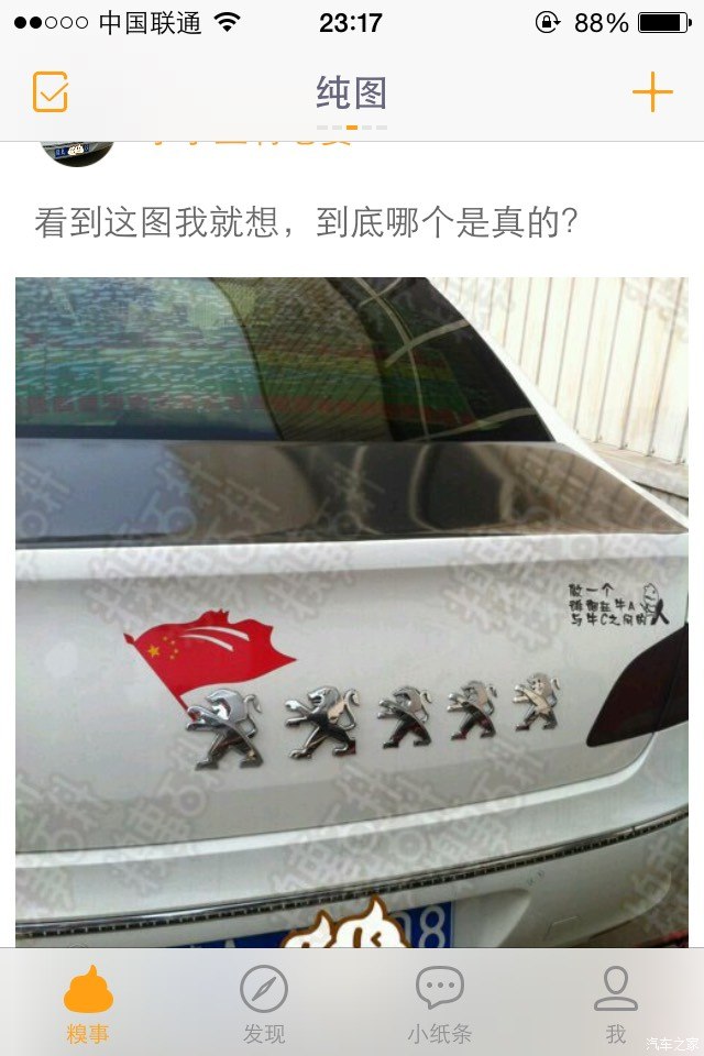 【图】华颂论坛首提，多图慎入_华颂7论坛_汽车之家论坛